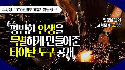 한 달 안에 인생을 바꾸는 방법 Youtube