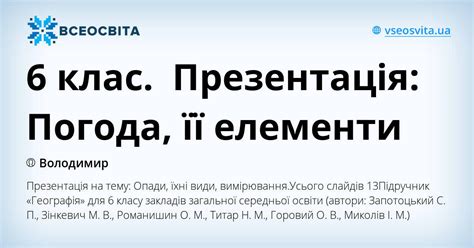 6 клас Презентація Погода її елементи Презентація Географія