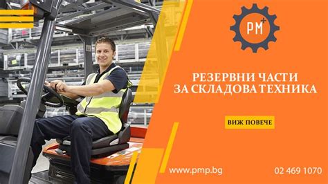 🛠 Изберете производител на складова техника и намерете резервни части на отлични цени за