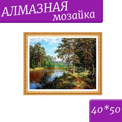 Алмазная мозаика 40*50 "Природа" картины из страз - купить с доставкой ...