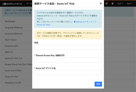 Azure Iot Hubとの連携設定 — ドキュメント