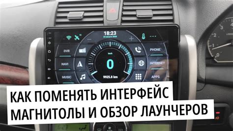 Как поменять тему на магнитоле андроид Youtube