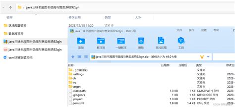 java三味书屋图书借阅与售卖系统 ssm框架毕业设计 csdn博客