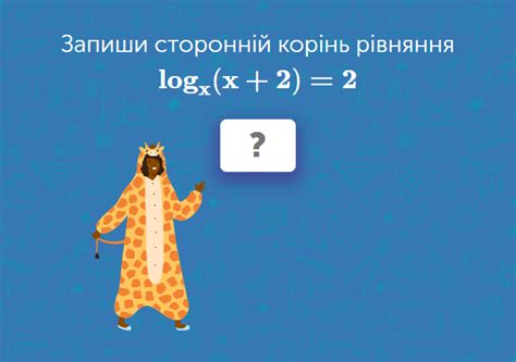 Математика для 11 класу задачі та завдання онлайн Learning Ua Рівняння наслідки