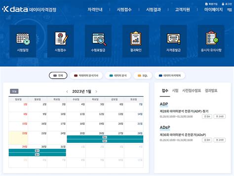 Sql 개발자sqld 2023년 시험일정 시험과목 및 합격기준