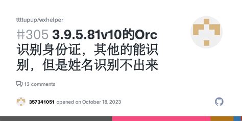 39581v10的orc识别身份证，其他的能识别，但是姓名识别不出来 · Issue 305 · Ttttupupwxhelper