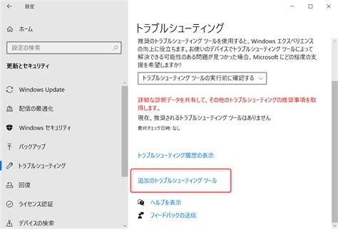 Windows1011 トラブルシューティングツールを使って問題を解決する Windows 技！