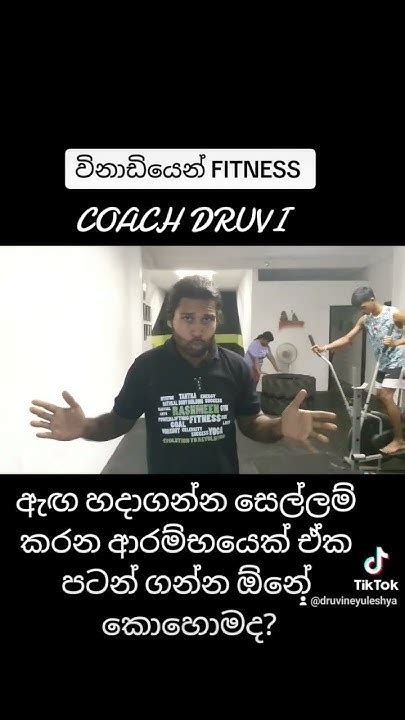 ඇඟ හදාගන්න සෙල්ලම් කරන ආරම්භයෙක් ඒක පටන් ගන්න ඕනේ කොහොමද Youtube