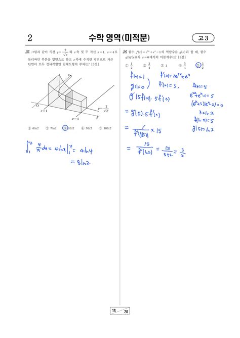 2023학년도 10월 고3 수학 모의고사 손해설 오르비