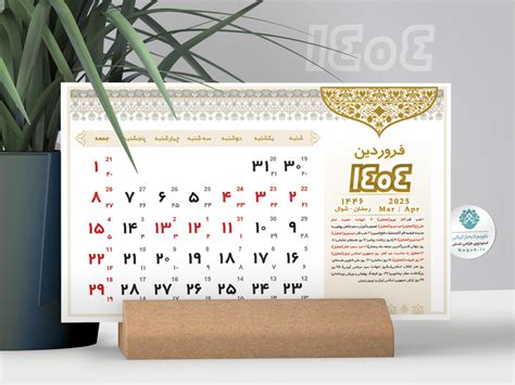 تقویم لایه باز 1404 طرح مبینا