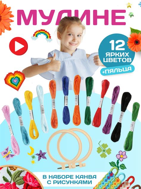 Мулине набор ниток 12 цветов детский для вышивания гладью или крестиком ...