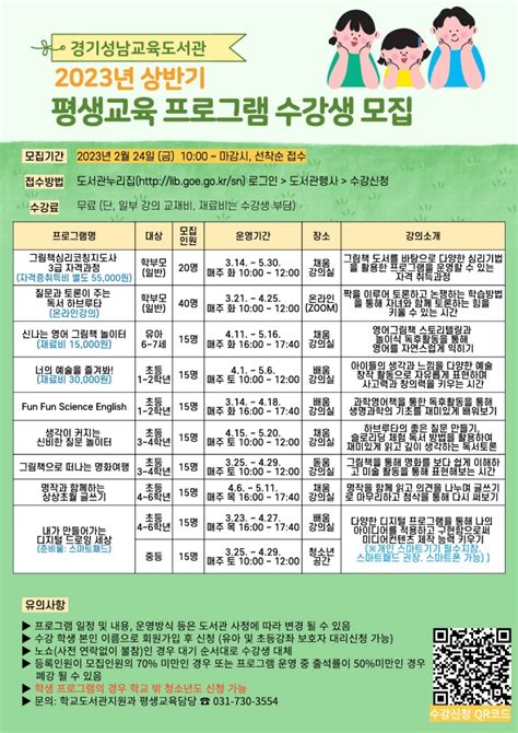 경기성남교육도서관 2023년 상반기 평생교육 프로그램 운영