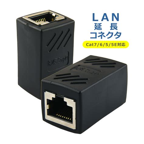 【楽天市場】lanケーブル 延長 コネクタ Cat7 Cat6 Cat5 Rj45 8p8c アダプタ ギガビット コンパクト ジョイント 中継 端子 便利 メス メス：babblecom