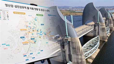 광주·전남 가뭄 중장기 대책 발표4대강 보 활용 연합뉴스tv Yonhapnewstv Youtube