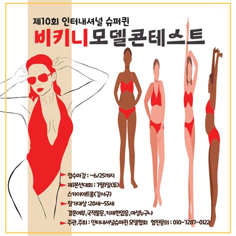 제10회 인터내셔널슈퍼퀸비키니모델콘테스트 접주중 인터내셔널슈퍼퀸모델콘테스트 슈퍼퀸 모델협회