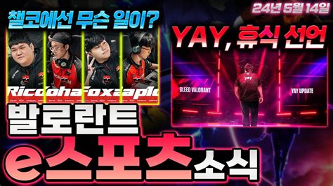 Lfg는 양반 챌린저스 코리아 대거 계약 종료 소식과 Yay 선수 휴식 선언 소식까지 L 발로란트 E스포츠 최신 소식