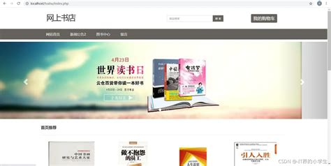 基于php的网上书店系统前后台php网上书店系统 Csdn博客 基于php的网上书店系统前后台php网上书店系统 Csdn博客