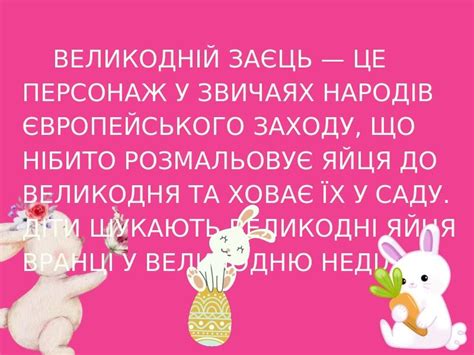 Цікаві факти про Великдень Презентація Різне