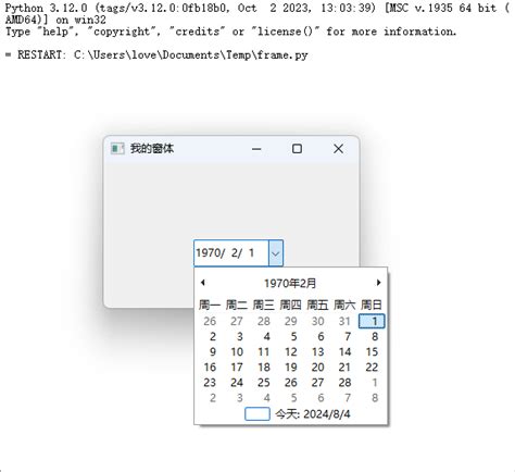 Wxpython中wxadvdatepickerctrl用法 Csdn博客