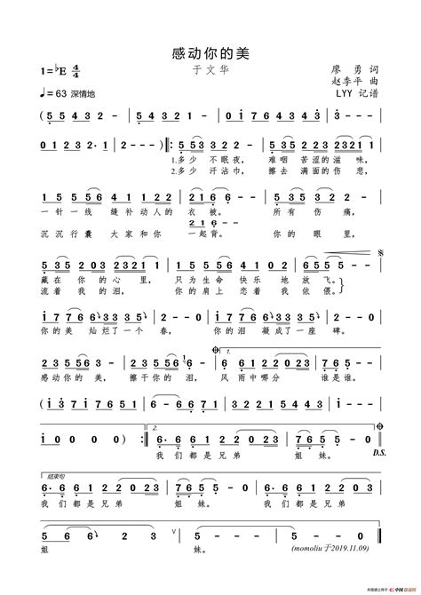 感动你的美 （廖勇词 赵季平曲）momoliu个人制谱园地中国曲谱网