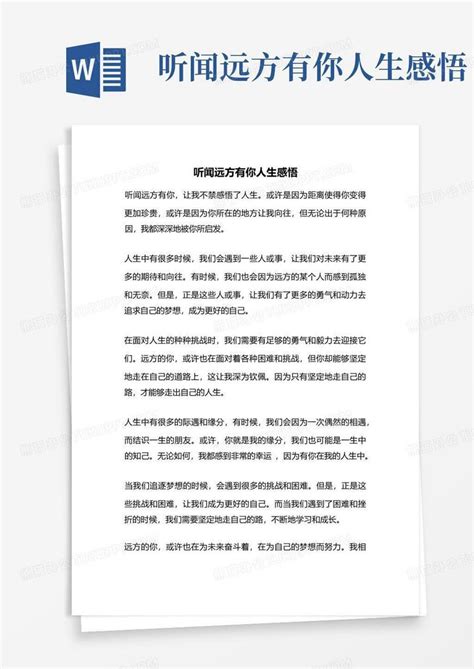 听闻远方有你人生感悟Word模板下载 编号qvvpaxba 熊猫办公