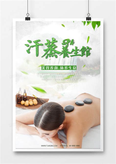 养生馆美容海报设计图片下载psd格式素材熊猫办公