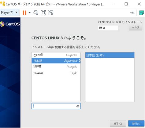 CENTOSVMWAREのCENTOS環境を構築する なんでも手順