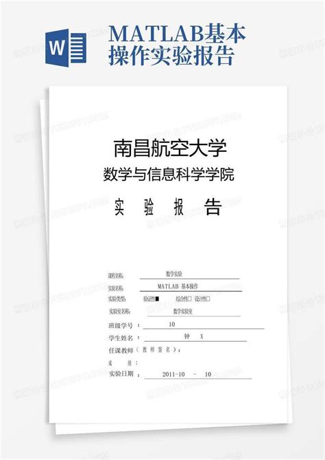 Matlab基本操作实验报告word模板下载 编号ljjdmrry 熊猫办公