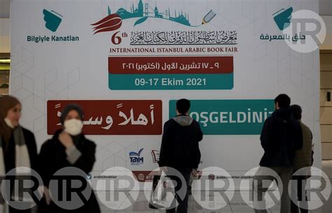 معرض الكتاب العربي في إسطنبول عشرات آلاف الزوار خلال أول 3 أيام صور