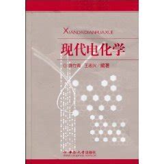 现代电化学图册 360百科