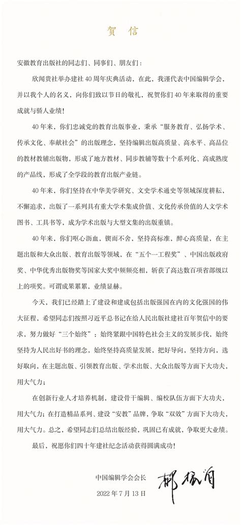 安徽教育出版社40周年庆