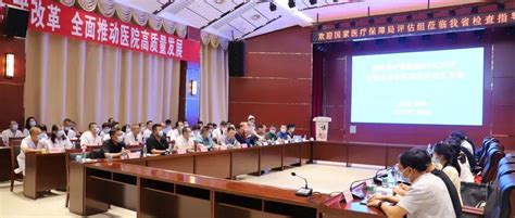 【平医简讯】国家医疗保障局专家组到我院调研评估dip付费改革试点工作平遥县管理建设