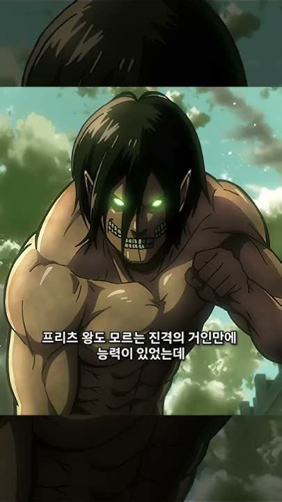 미래를 볼 수 있는 진격의 거인 Youtube