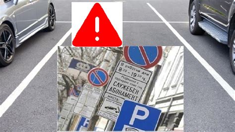 Приета е нова Наредба № 4 за реда за спиране престой и паркиране на пътни превозни средства на