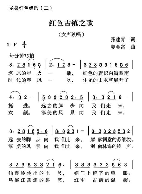 红色古镇之歌 歌谱 简谱