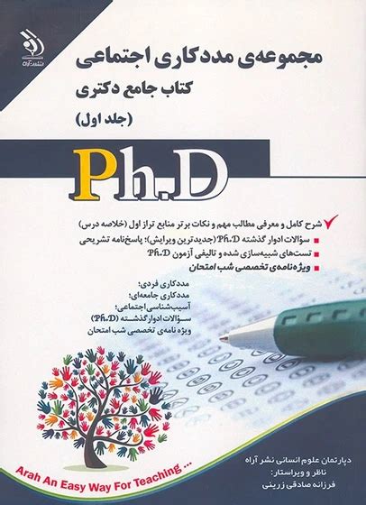 خرید و قیمت کتاب مجموعه مددکاری اجتماعی جلد اول نشر آراه ترب