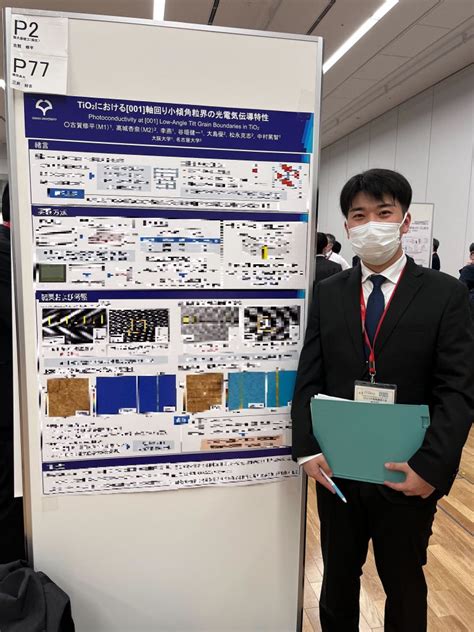 日本金属学会2023年春季大会に参加しましたM1古賀さんが優秀ポスター賞を受賞しました 中村研究室 大阪大学基礎工学研究科材料