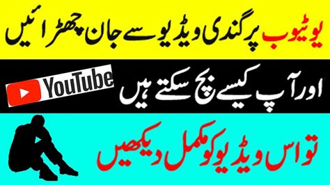 How To Block Adult Content On YouTube App On Android Mobile Urdu