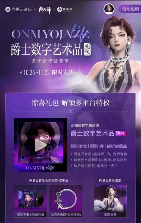 網易雲音樂聯合陰陽師 雲村首個跨平台遊戲音樂數字藝術品上線 每日頭條