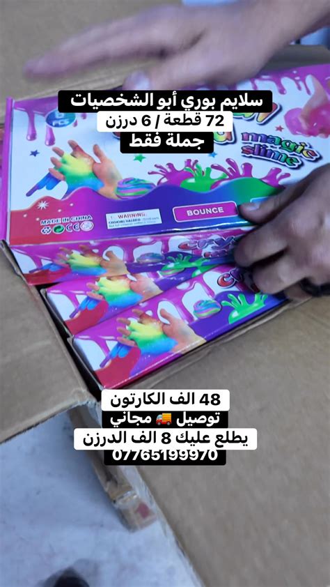 سلايم بوري 20 سم أبو الشخصيات جملة فقط توصيل 🚚 مجاني الكارتون يحتوي