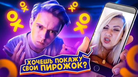 ПОЕХАВШАЯ В ОДНОКЛАССНИКАХ Youtube