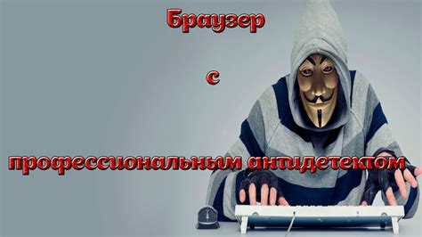 Бесплатный браузер на основе Mozilla Firefox с открытым исходным кодом и встроенным антидетектом