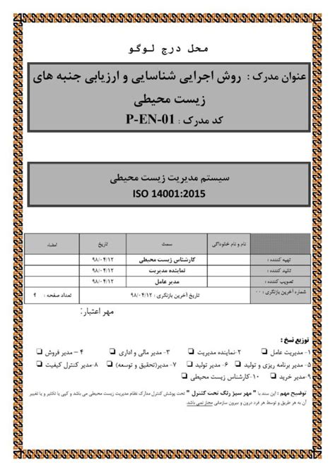 روش اجرایی جنبه های زیست محیطی شرکت کیفیت پژوهان آریا