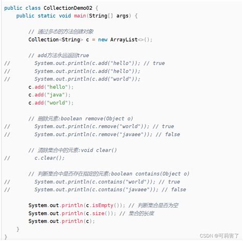 java集合框架详解：collection、list及常用方法 csdn博客