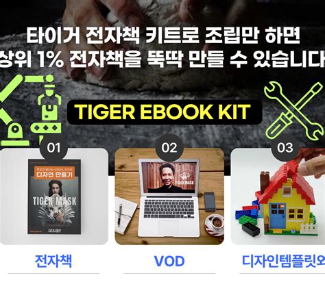 상위 1 글과 디자인 만드는 프리미엄 전자책 올인원패키지 텀블벅 크리에이터를 위한 크라우드펀딩