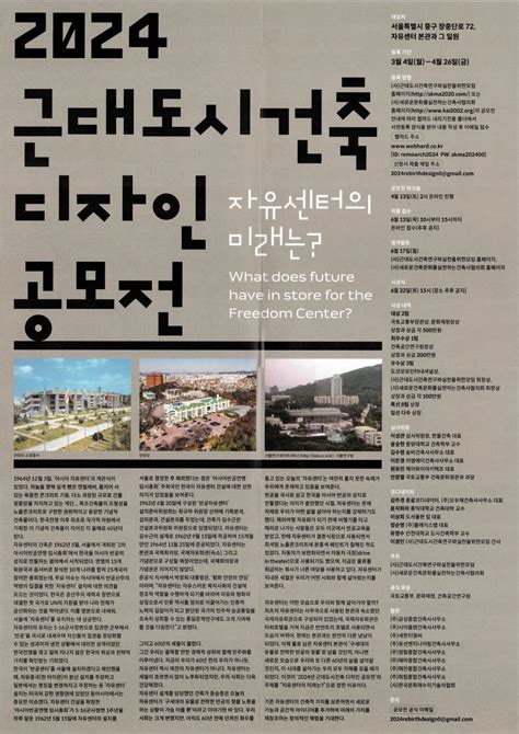 2024 근대도시건축 디자인 공모전 Snu Architecturesnu Architecture