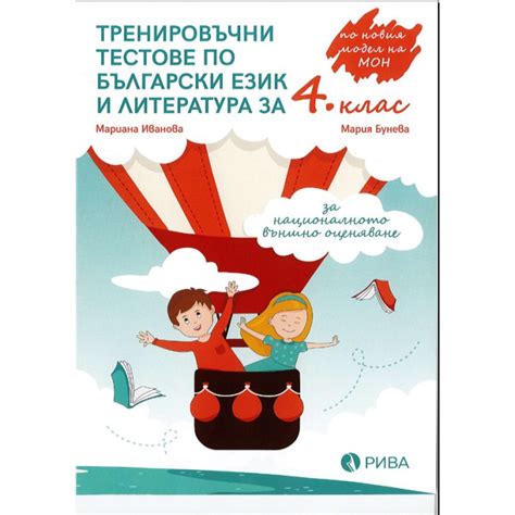 Тестове по БЕЛ за 4 клас Рива на ТОП цена