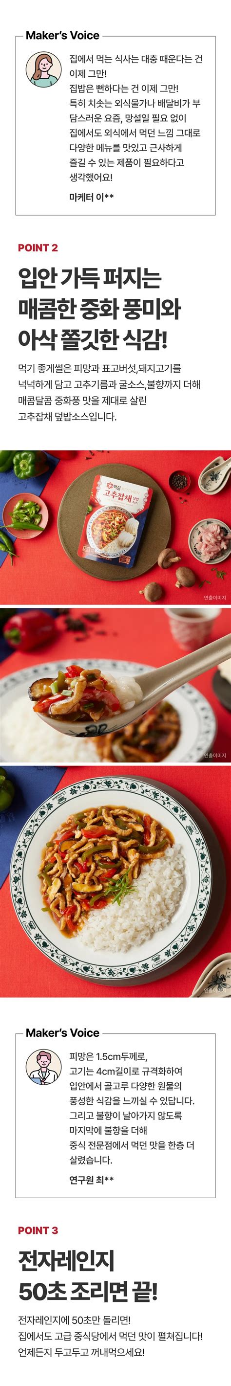 백설 고추잡채 덮밥소스 140gx2개 상품상세 Cj더마켓 Cj제일제당 공식몰