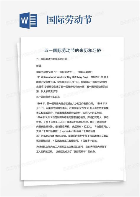 五一国际劳动节的来历和习俗Word模板下载 编号lmaamypb 熊猫办公