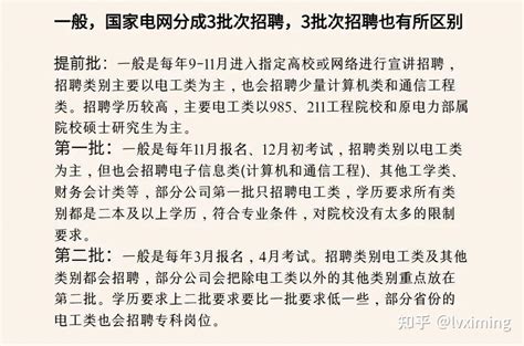 哪些院校及专业容易进国家电网？ 知乎